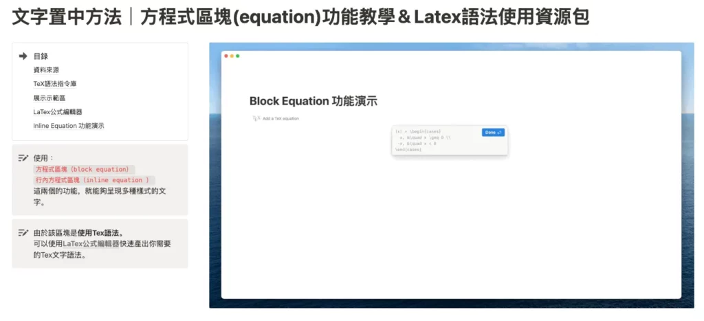 如何在Notion中把文字置中？Notion文字置中教學(方程式區塊)+Latex語法使用免費資源包領取 – Re-pic.Life