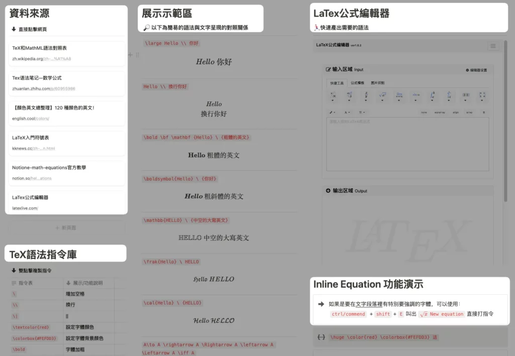 如何在Notion中把文字置中？Notion文字置中教學(方程式區塊)+Latex語法使用免費資源包領取 – Re-pic.Life